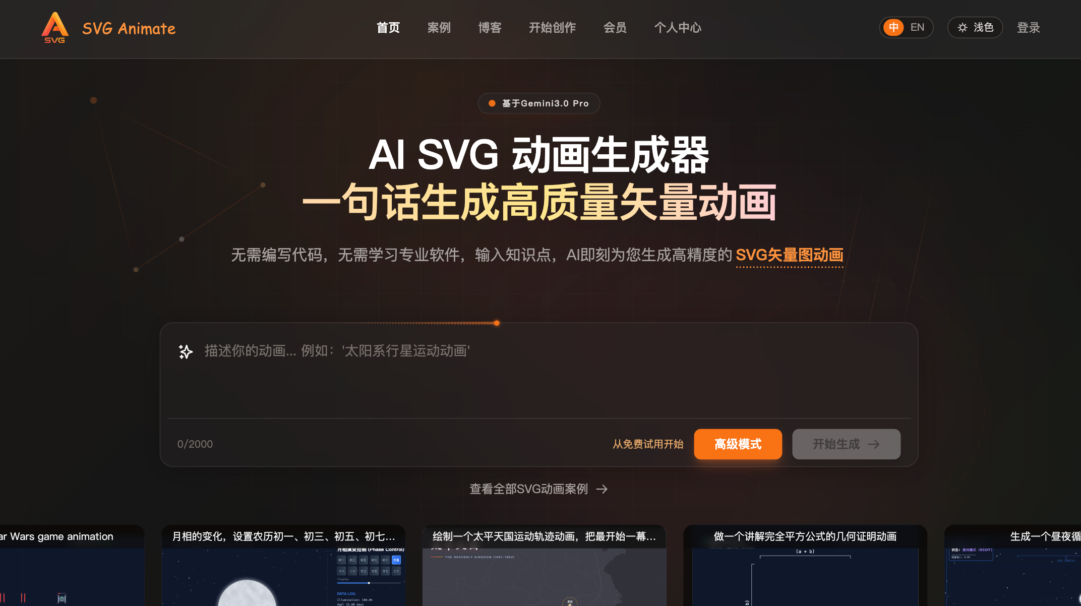 SvgAnimate（SVG动画生成器） - AI导航 - 猫目